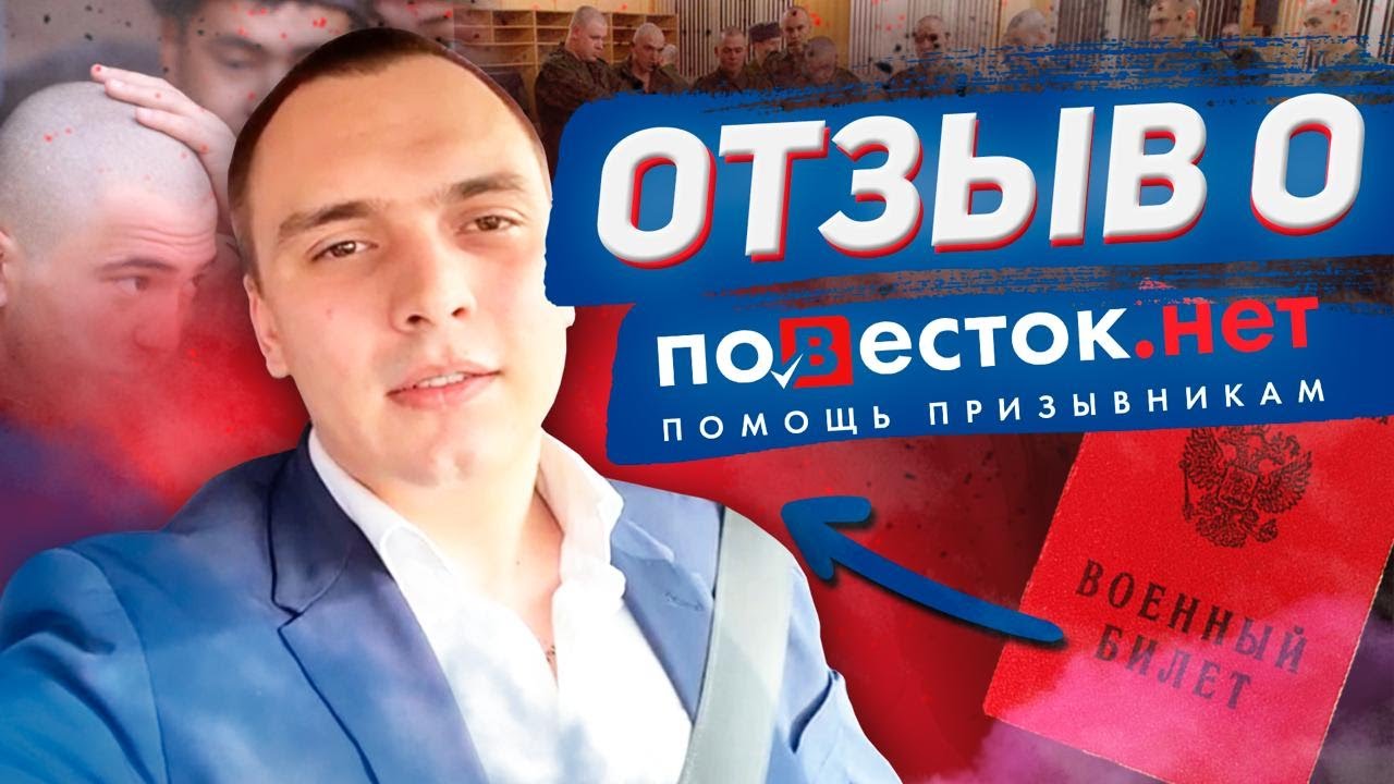 Отзыв Даниила о компании Повесток.нет
