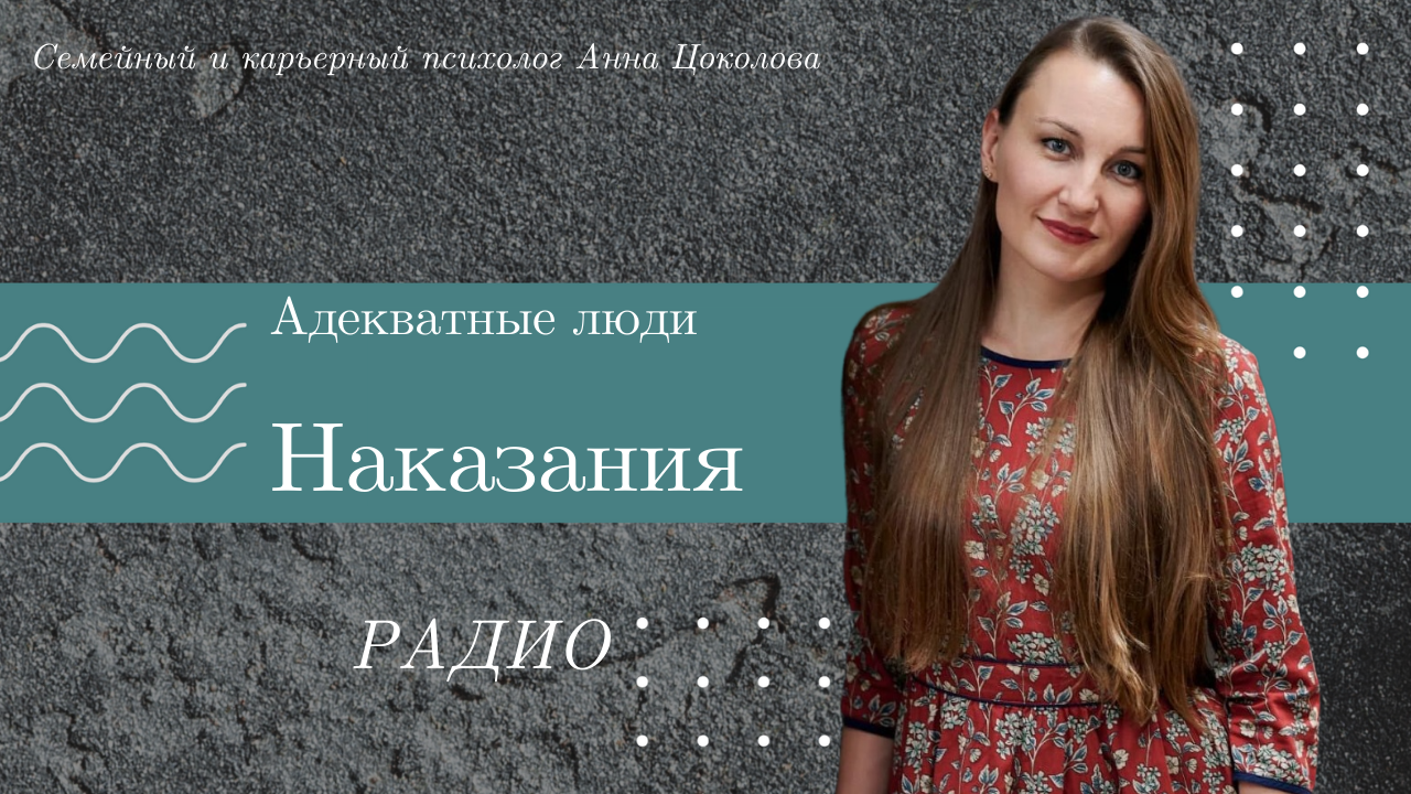 Адекватные люди _ Наказания _ 15.01.2024