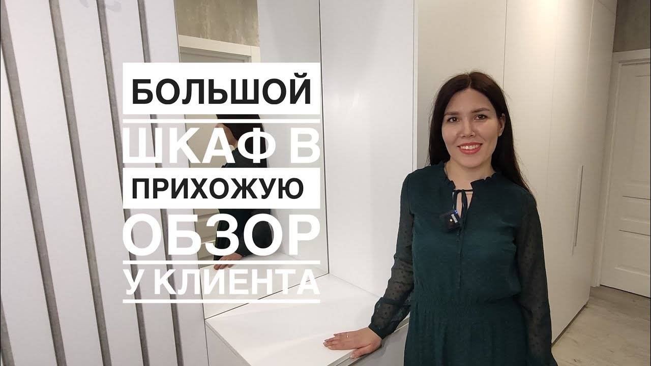 Обзор прихожей у клиента.