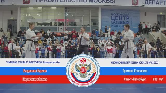 P 044  Богданова Карина (Кировская область) - Громова Елизавета (Санкт-Петербург)