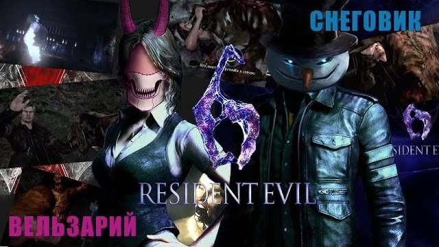 Грязный и Беспомощный / Веселый кооператив игры Resident Evil 6 - [Нарезка-#2]. +18.