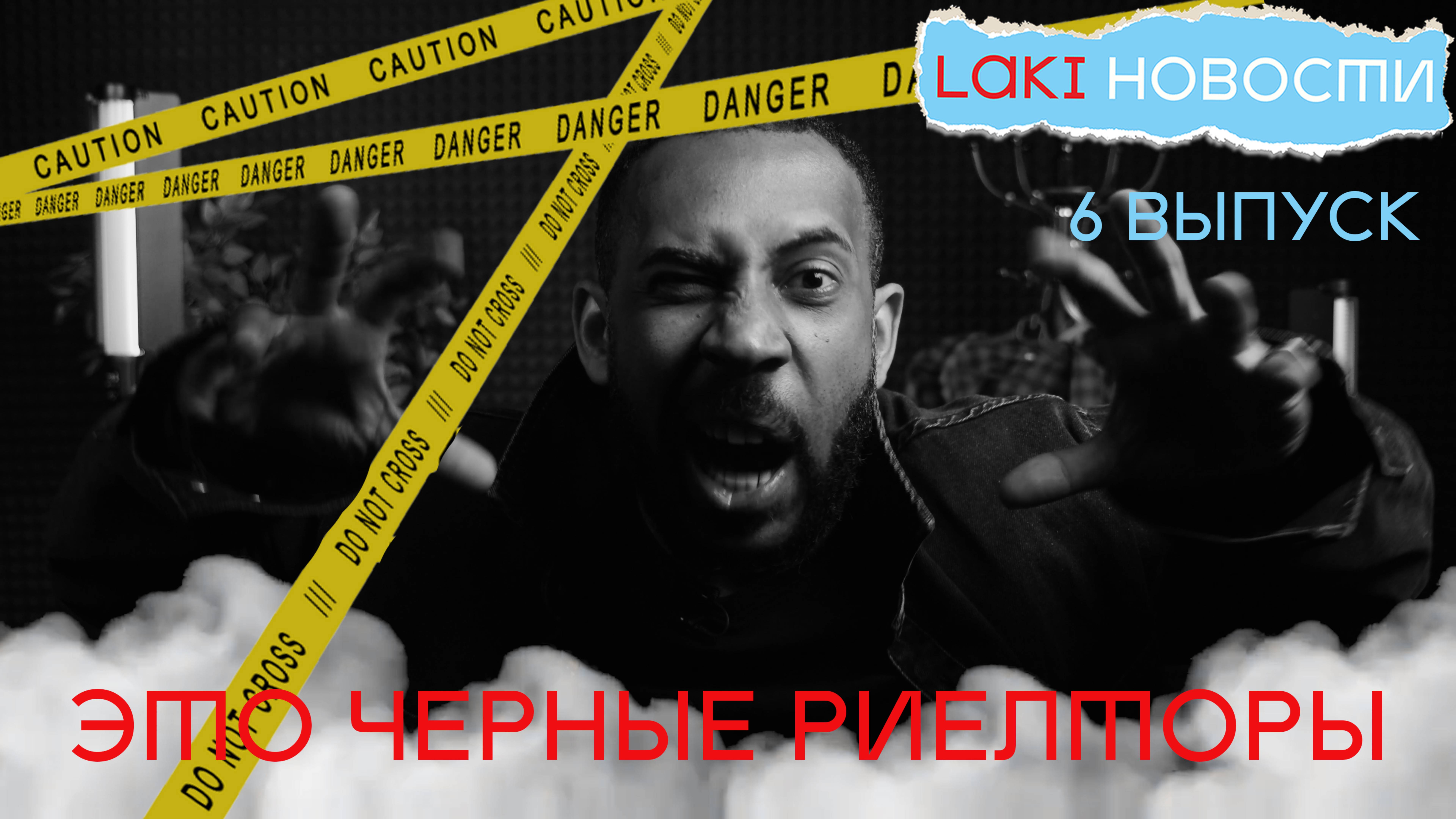 LAKI НОВОСТИ | Выпуск №6 |🔥 ГОРЯЧИЕ НОВОСТИ НЕДВИЖИМОСТИ