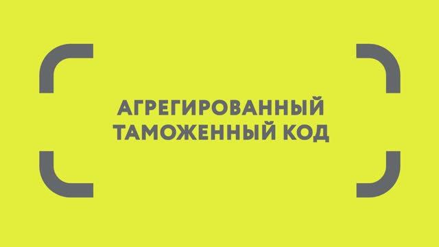 Формирование АТК в информационной системе маркировки