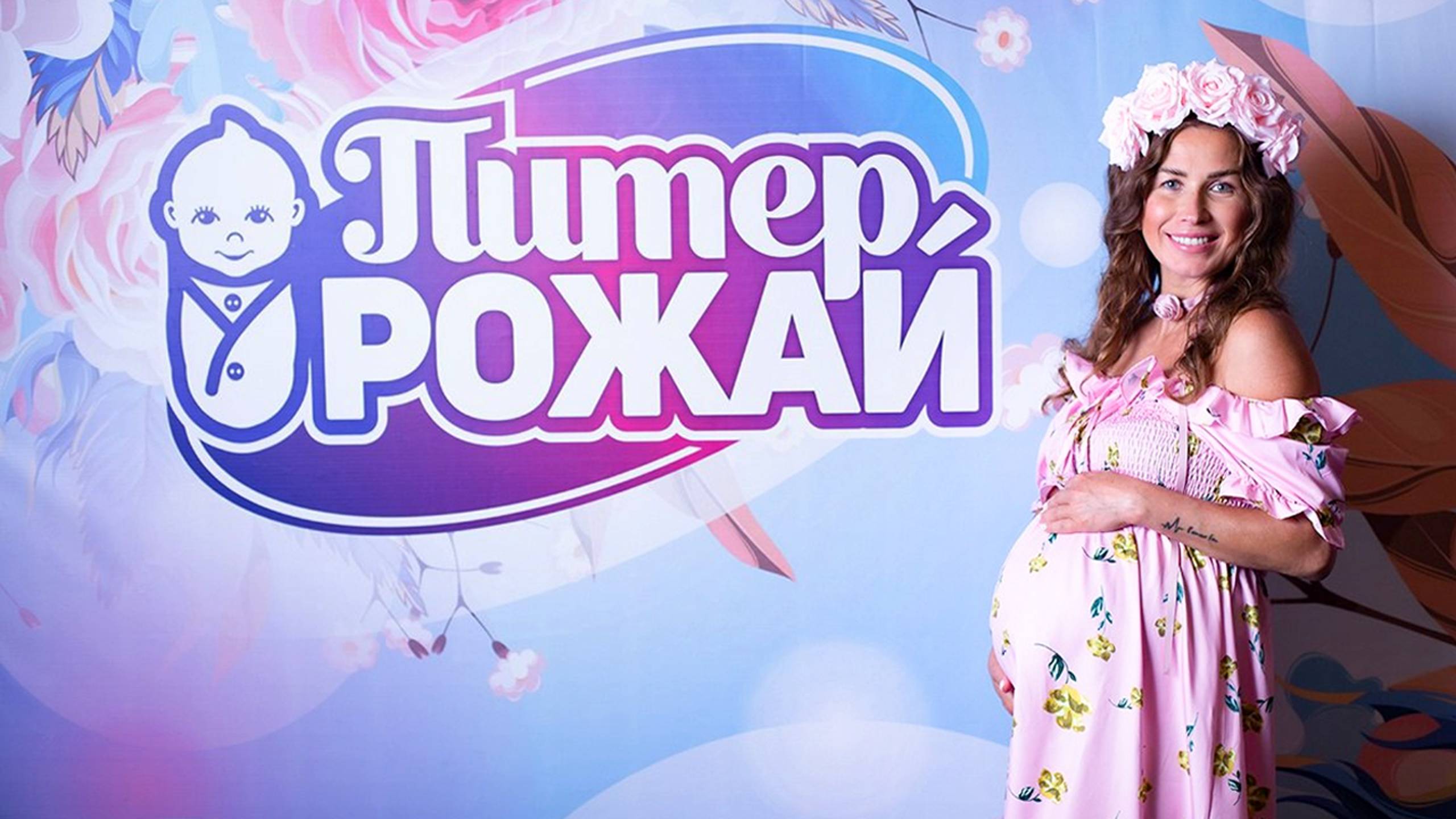 Питер, Рожай! в стиле солнечное лето