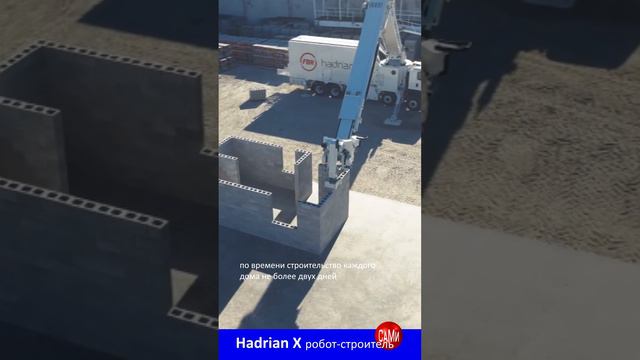 робот-строитель Hadrian X#shorts#анонс#технология