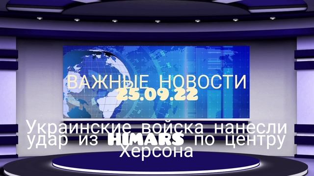 Украинские войска нанесли удар из HIMARS по центру Херсона