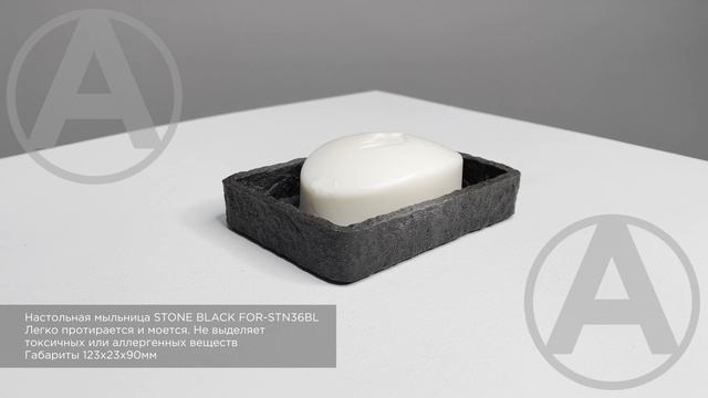 Коллекция аксессуаров STONE BLACK от производителя Fora