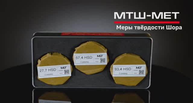 Меры твердости