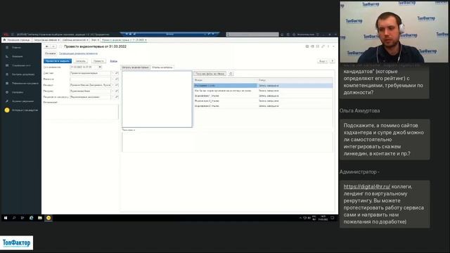Вебинар 31.03: "ВИДЕОИНТЕРВЬЮ И ЧАТ БОТЫ В МАССОВОМ ПОДБОРЕ ПЕРСОНАЛА"