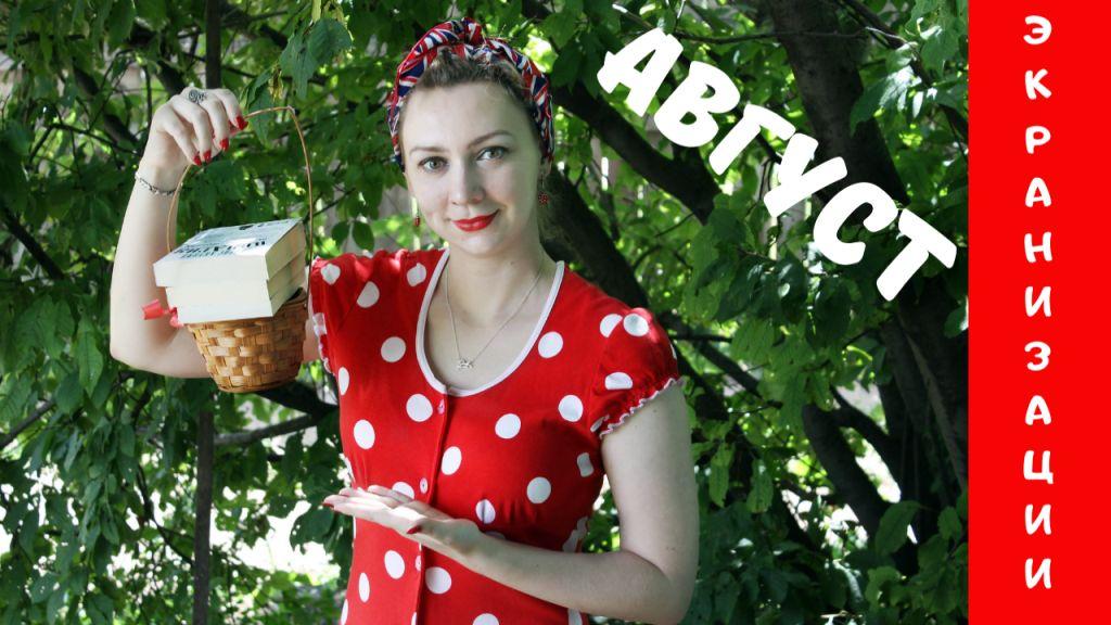 Книжные экранизации 2019: АВГУСТ | Страшные истории для рассказа в темноте, Золотая перчатка