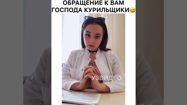 Обращение к курильщикам