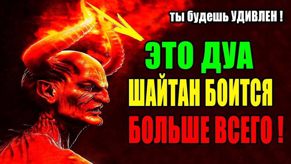 ДУА ОТ КОЛДОВСТВА, СГЛАЗА И ДЖИННОВ