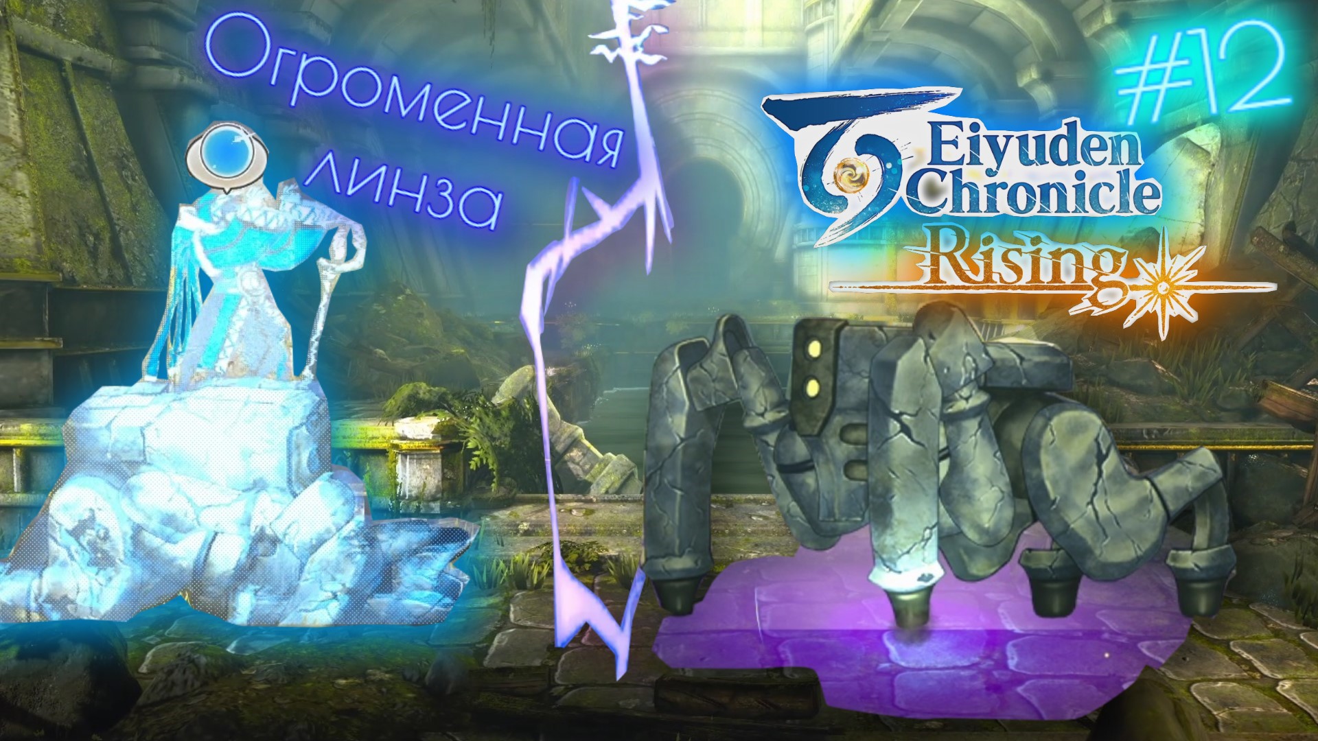 Eiyuden Chronicle: Rising [Прохождение] #12 | Таинственный механизм