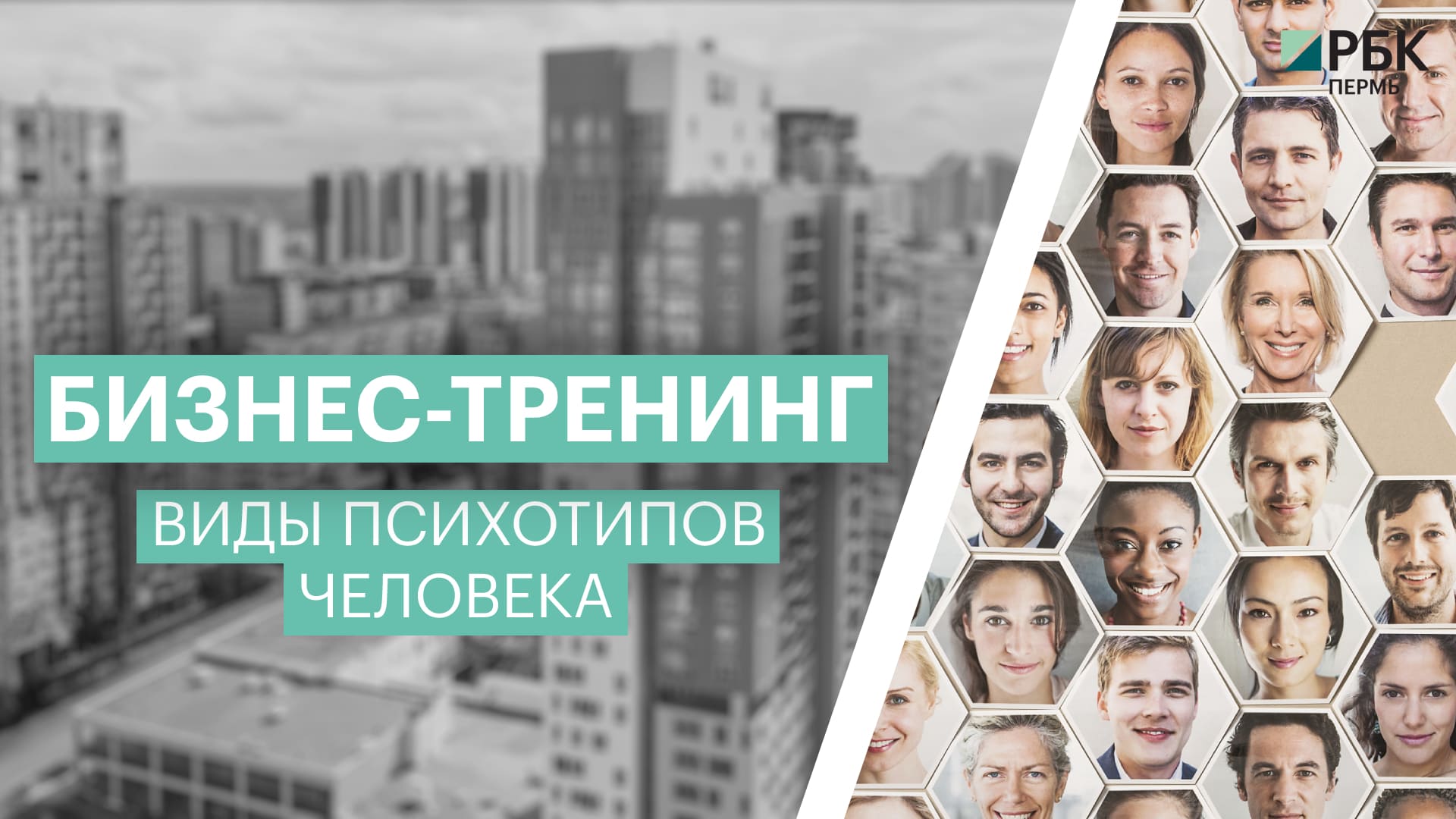 Виды психотипов человека