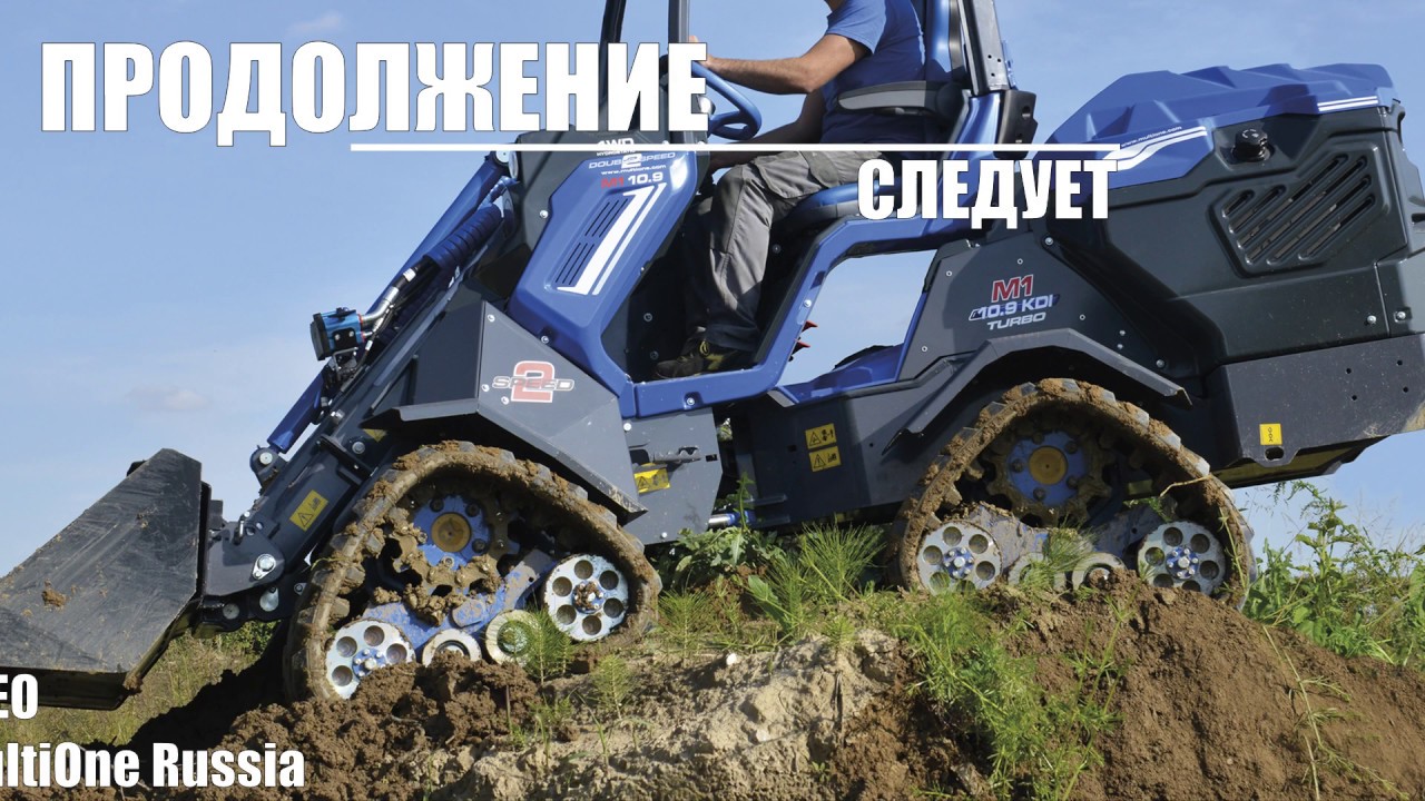 Эксплуатируем минипогрузчик MultiOne | #10 Безопасное положение,  Точки смазки.