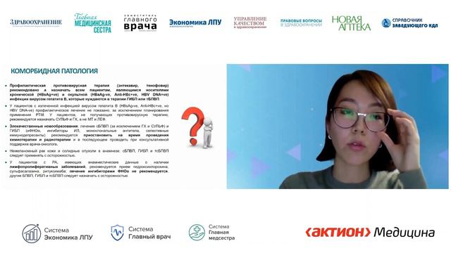 Коморбидная патология при ревматоидном артрите