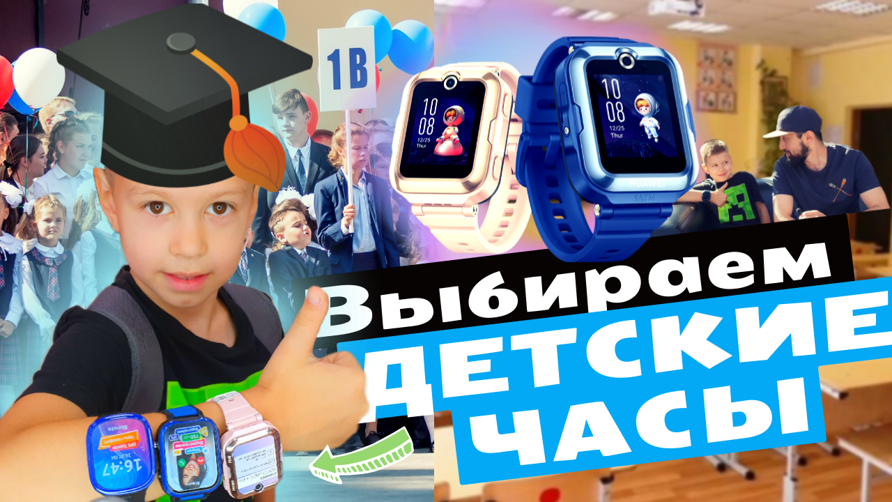 ОБЗОР ПО ВЫБОРУ ДЕТСКИХ ЧАСОВ 2022 #детскиечасы #gps