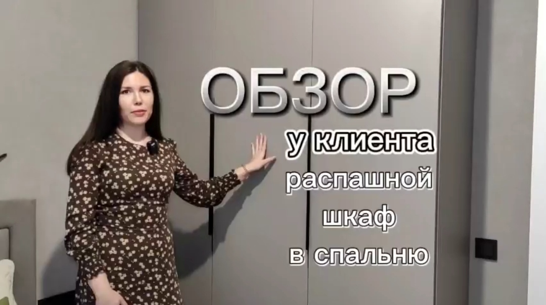 🌷Обзор распашного шкафа в спальню у нашего заказчика🫶🏻