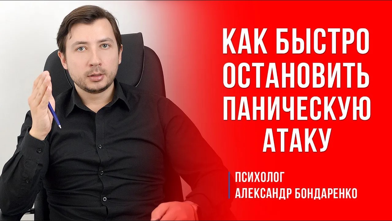 КАК ОСТАНОВИТЬ ПАНИКУ?  ПАНИЧЕСКИЕ АТАКИ ЛЕЧЕНИЕ