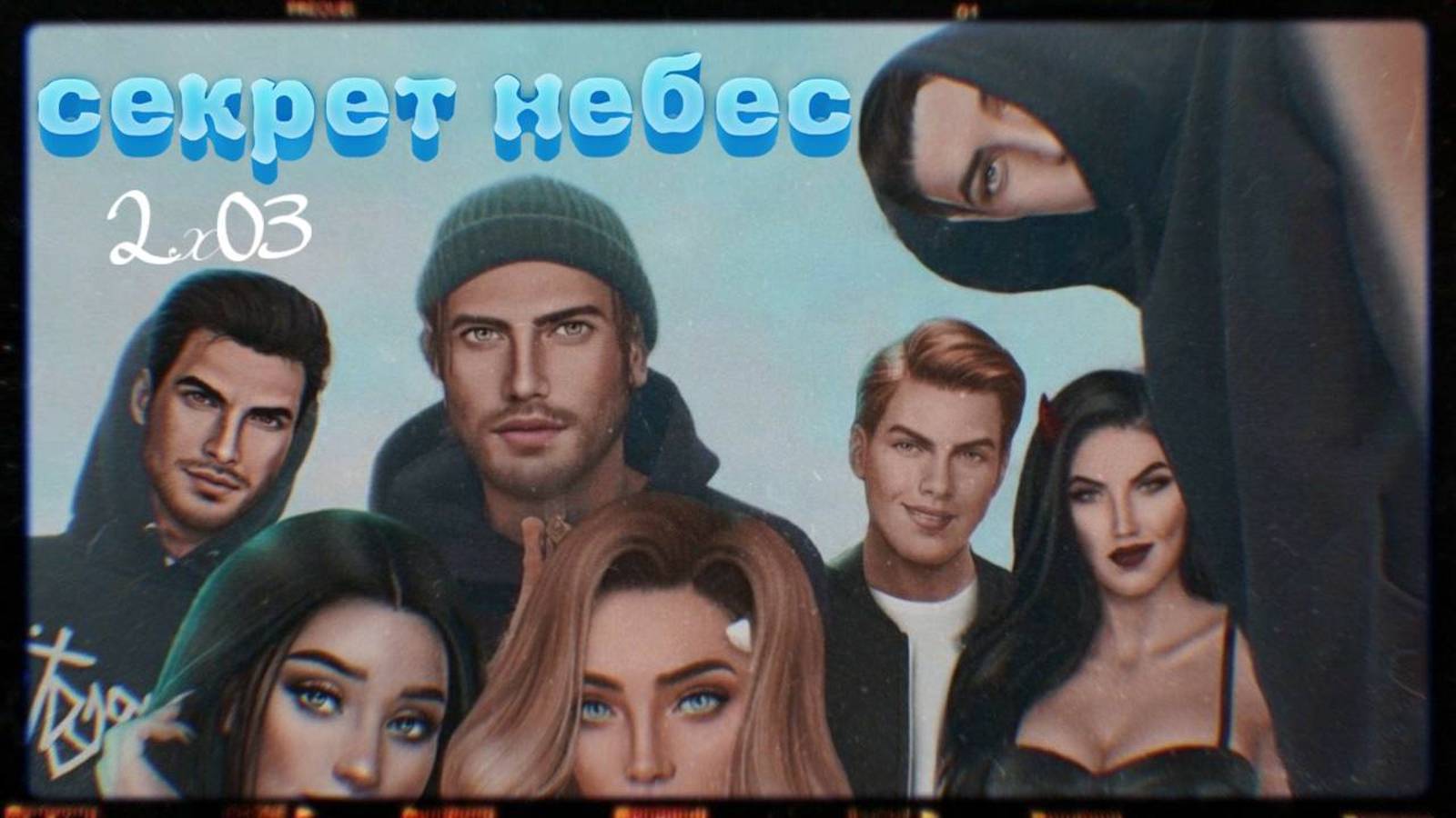 Секрет Небес  2х03  Яблоко от яблони