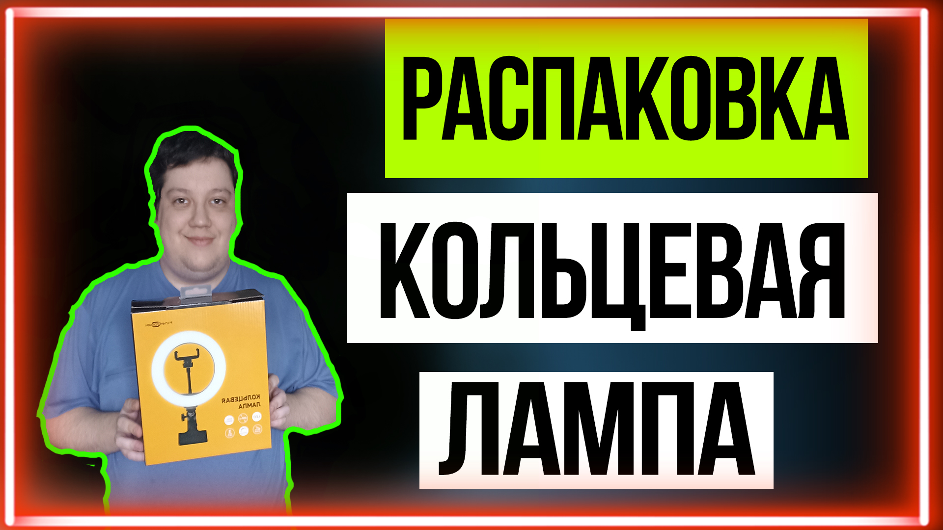 Обзор на Кольцевая лампа FinePower RL-1