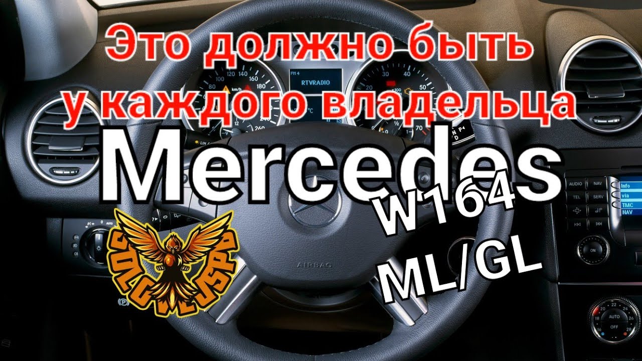 Как поменять лампочку в габаритах Мерседес мл 164
#Mercedes