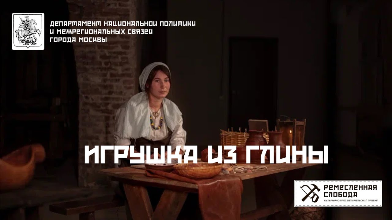 Игрушка из глины