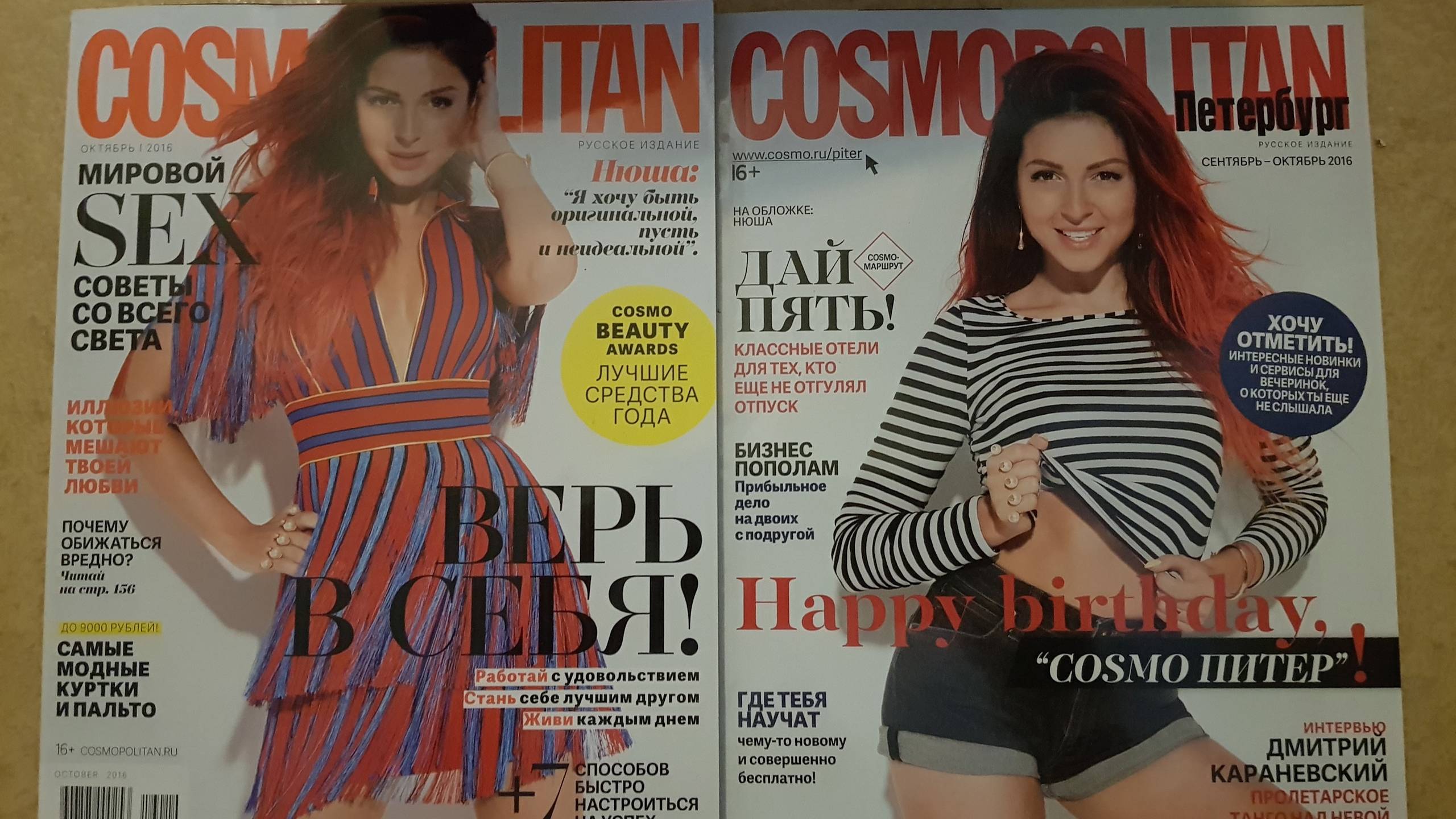 Cosmopolitan c Нюша, октябрь, 2016