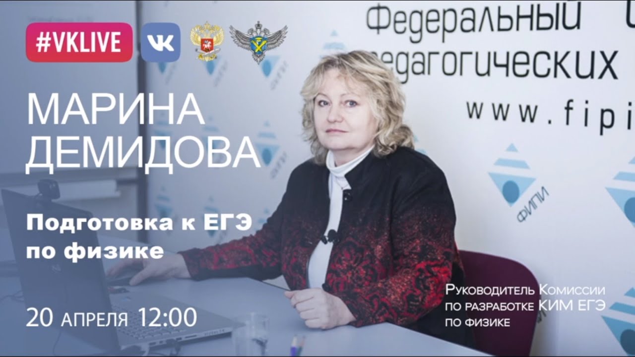 'Домашний час' с руководителем комиссии по разработке КИМ ГИА по физике Мариной Демидовой