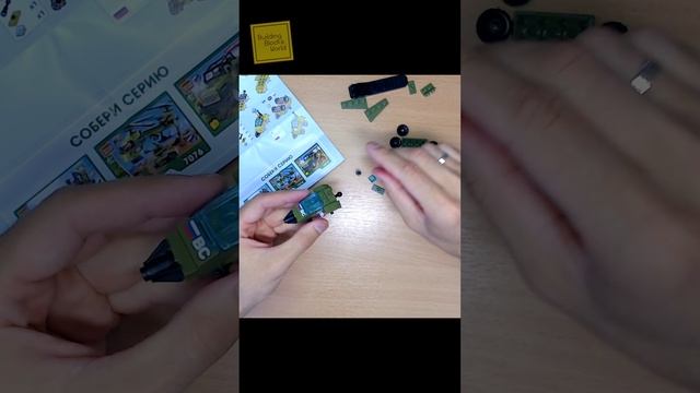 Сборка конструктора "Город мастеров" серия "Армия" (7287) Ver.B #shorts #constructor