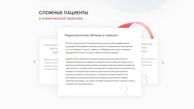Разработка Landing Page для профессора аритмолога