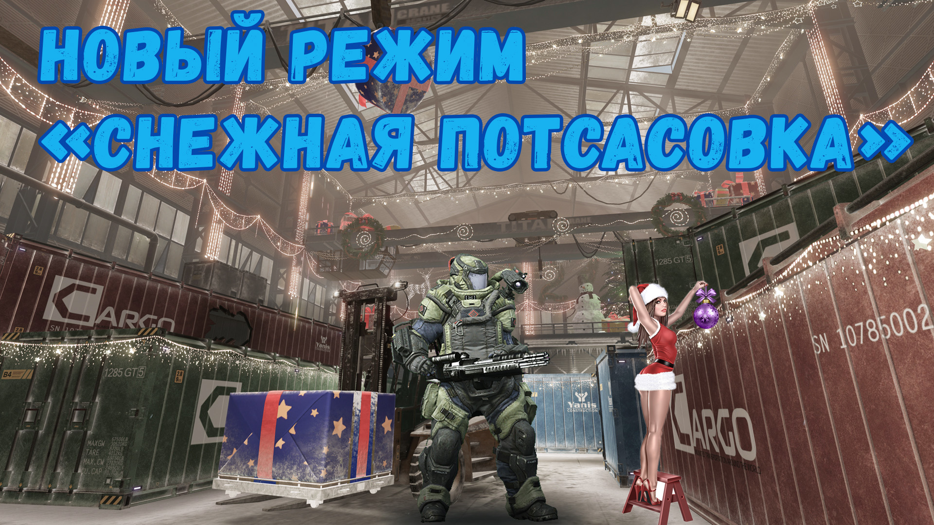 Геймплей нового события "Снежная потасовка" в Warface
