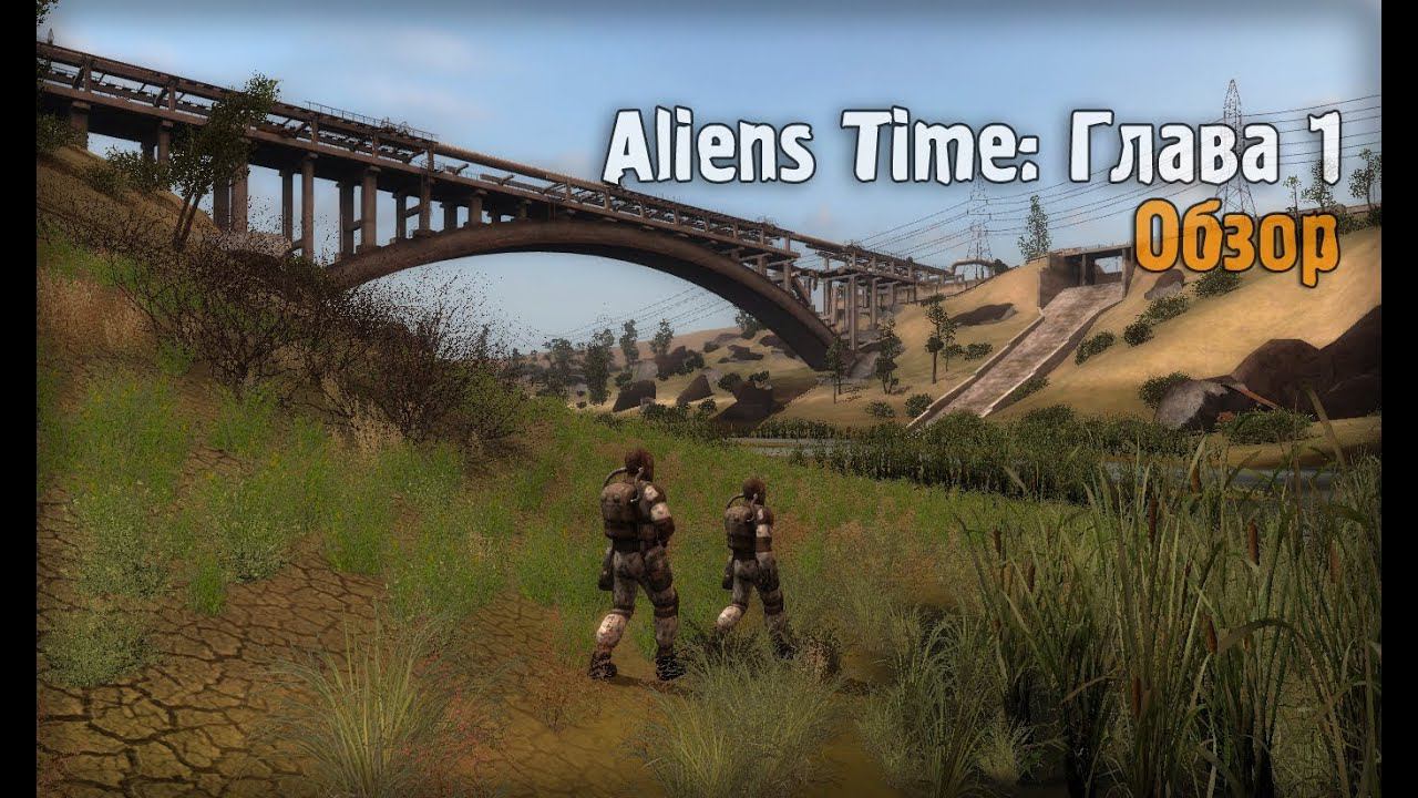 Обзор S.T.A.L.K.E.R.: Aliens Time. Глава 1