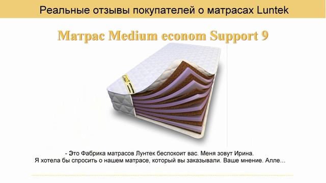 8300. Отзыв о матрасе Medium econom Support 9