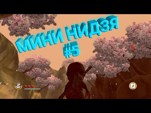 МИНИ НИНДЗЯ #5 НАШЛИ ДВА АЛЬТАРЯ