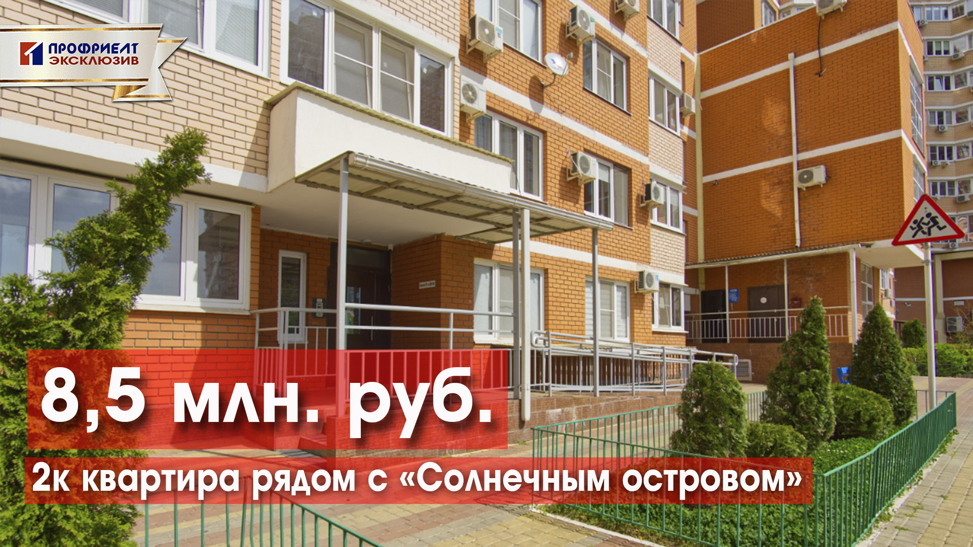 Видовая 2к квартира 74 м2 рядом с Кубанью за 8,5 млн!