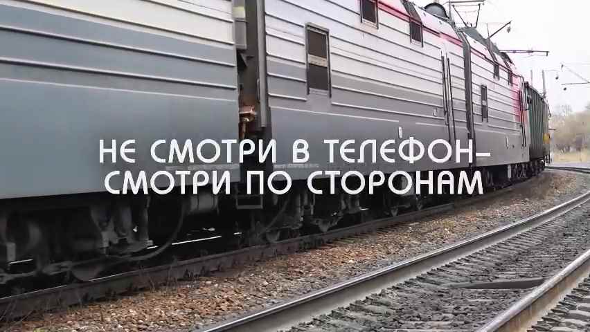 Правилах поведения на железнодорожных путях