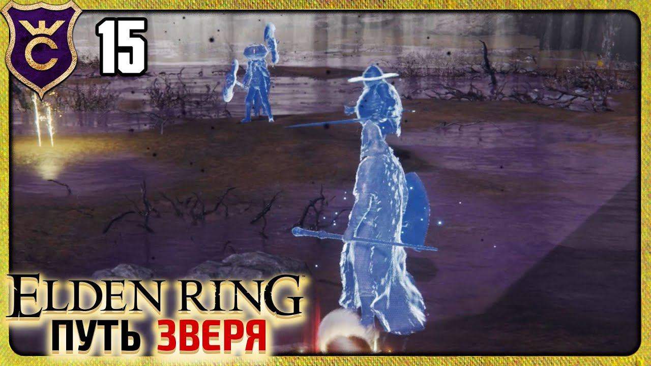 ХУДШИЕ БОССЫ для ЗВЕРЯ! Elden Ring Зверь #15