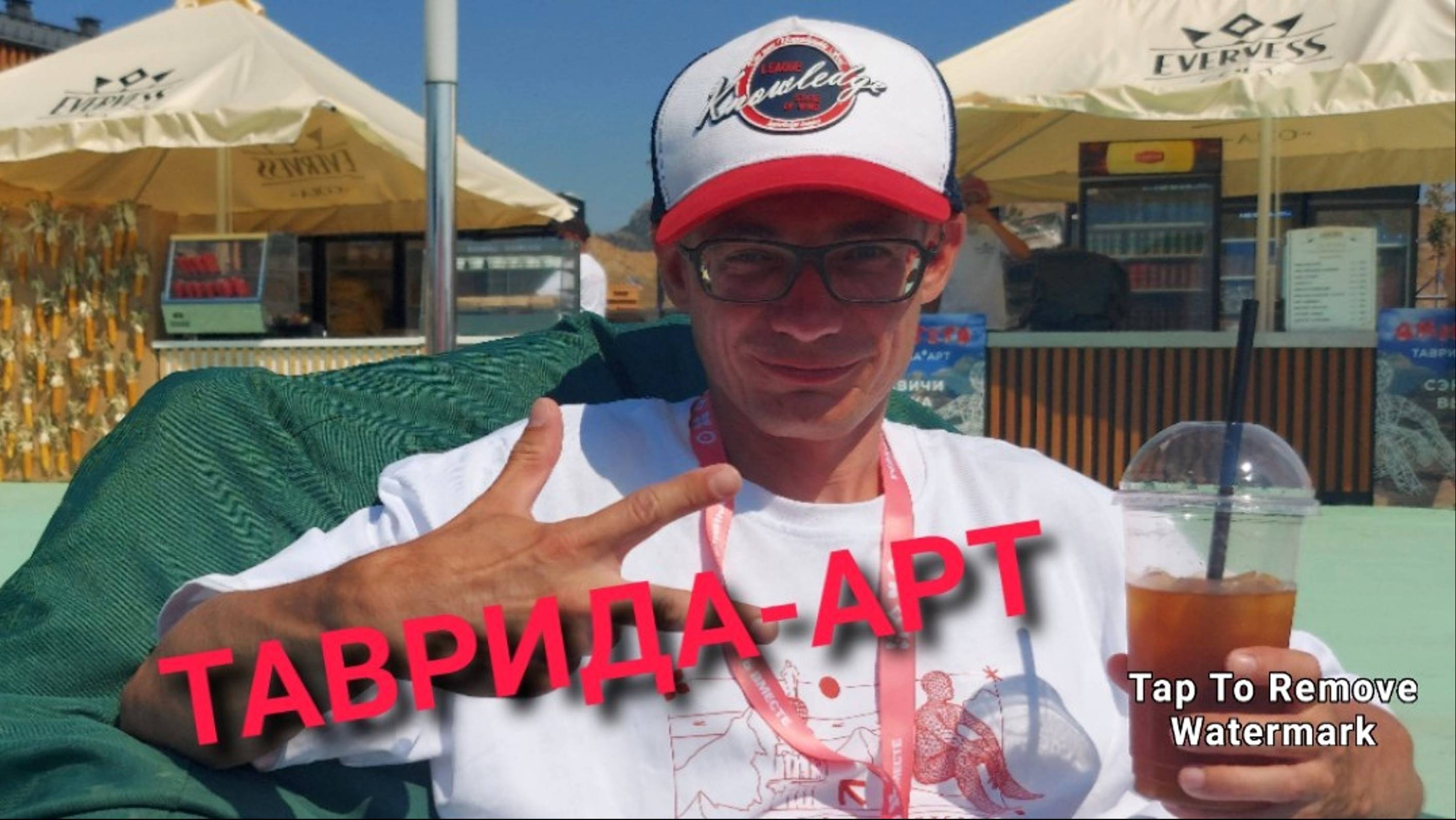 Таврида-Арт