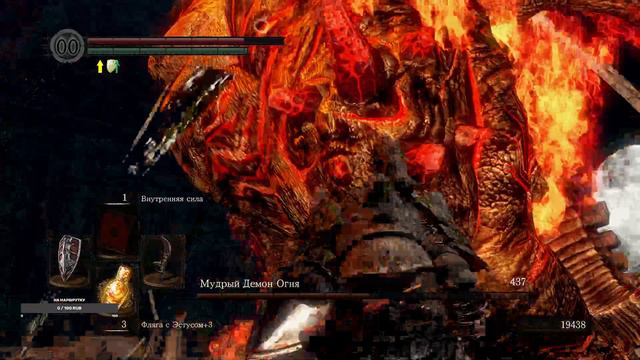 Мудрый Демон Огня | Dark Souls 1