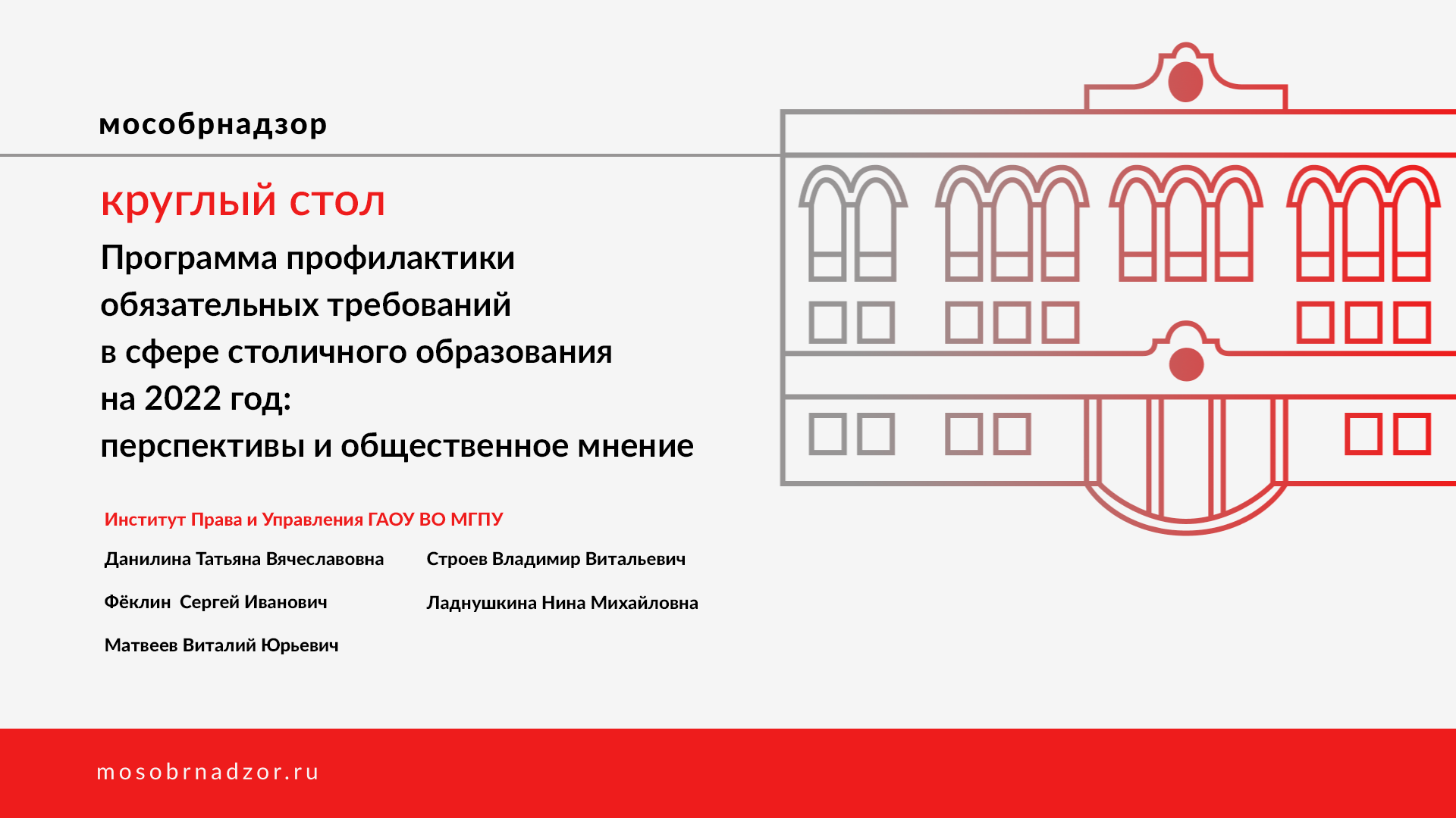 Программа профилактики обязательных требований в сфере столичного образования на 2022 год.mp4