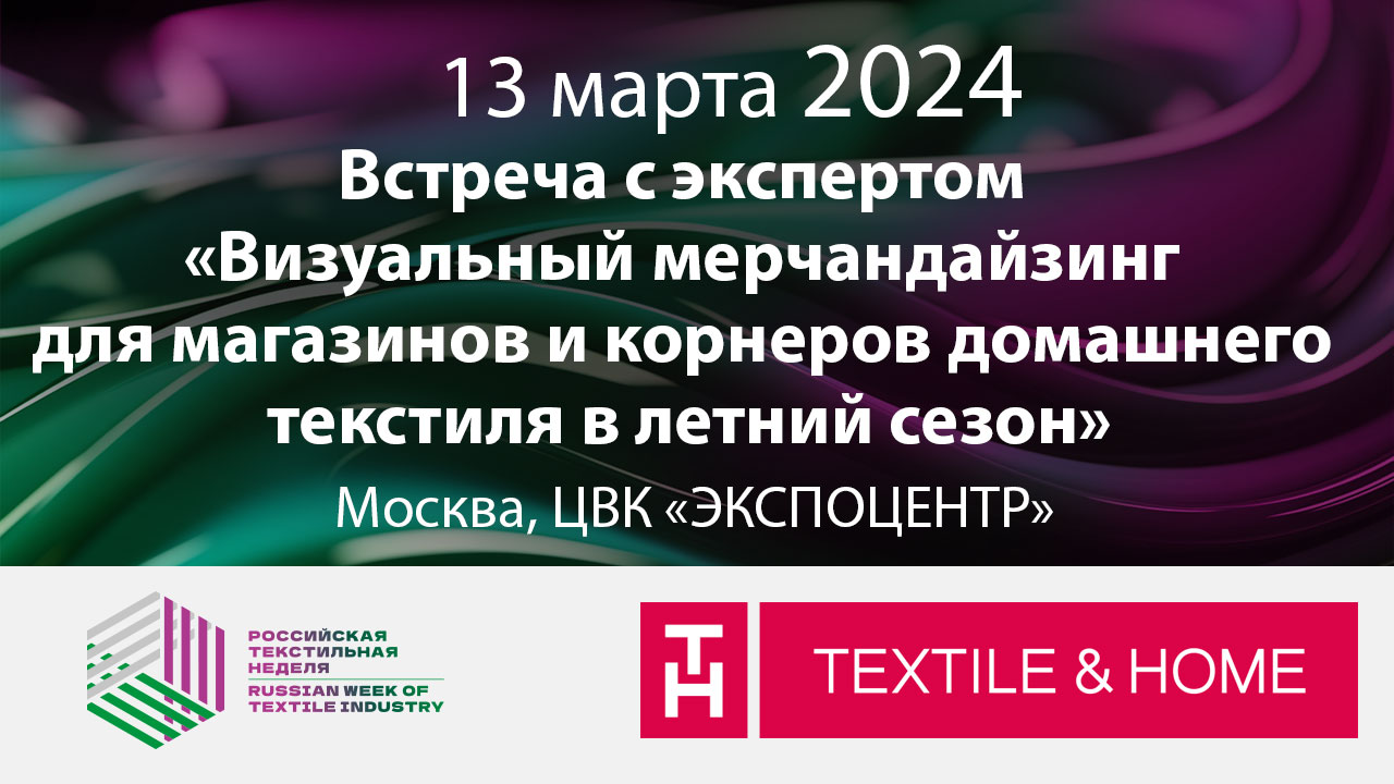 Визуальный мерчандайзинг для магазинов и корнеров домашнего текстиля в летний сезон