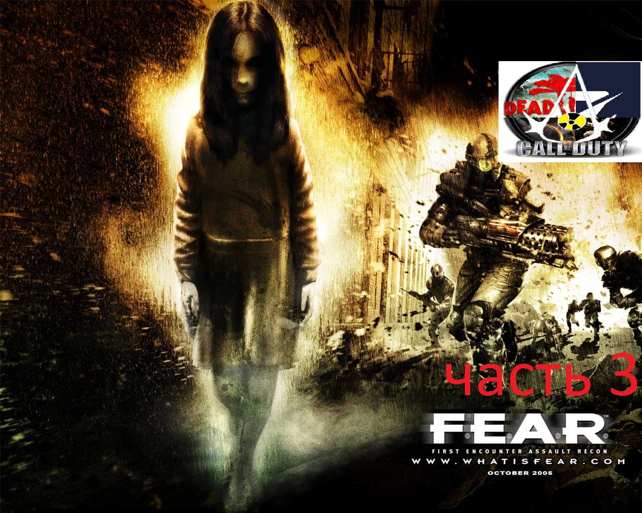 прохождение F.E.A.R. - часть 3