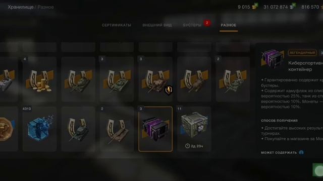 Открываю 6 киберспортивных контейнера.mp4