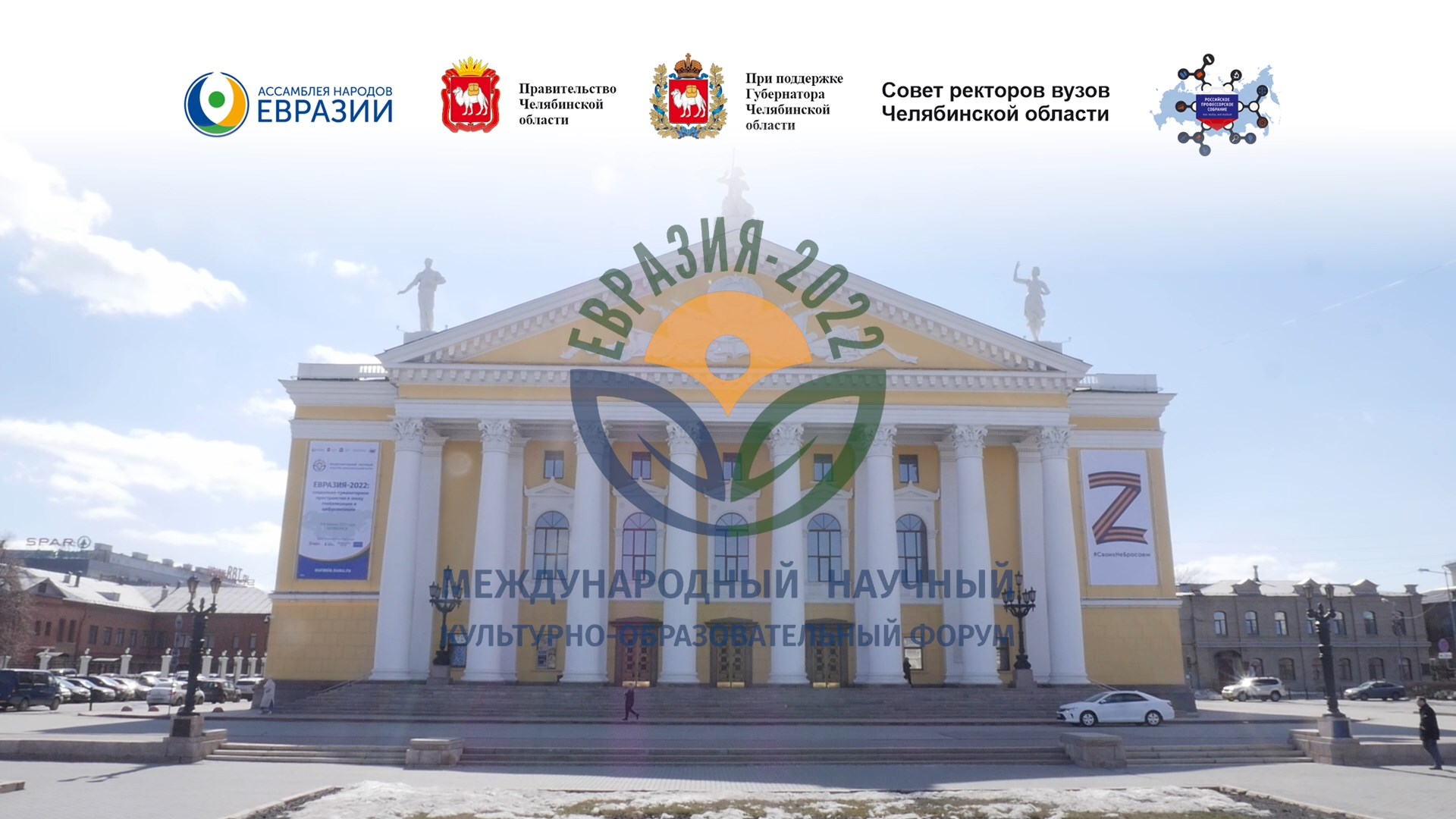 «Евразия-2022». Ролик