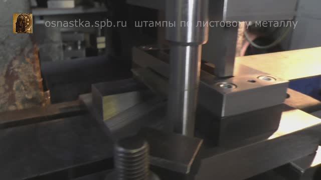 Штамп - гильотина.