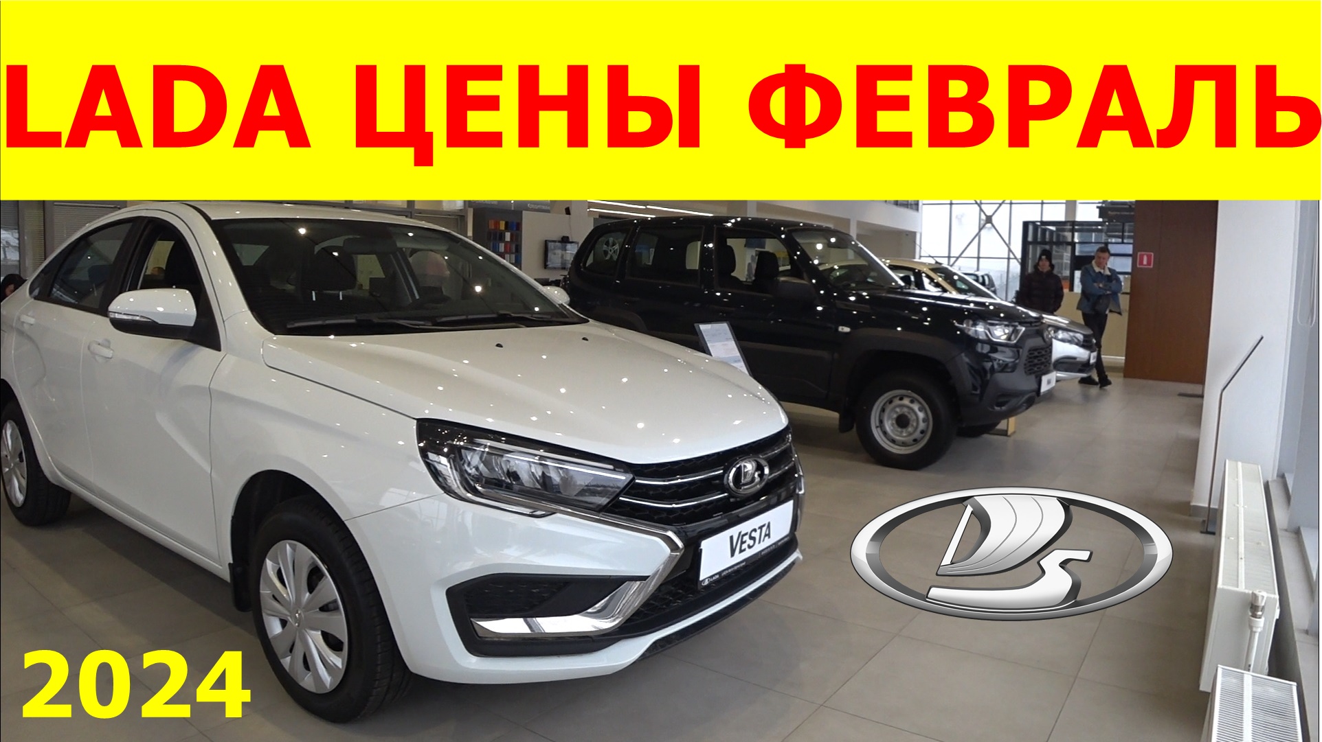 LADA ЦЕНЫ февраль 2024