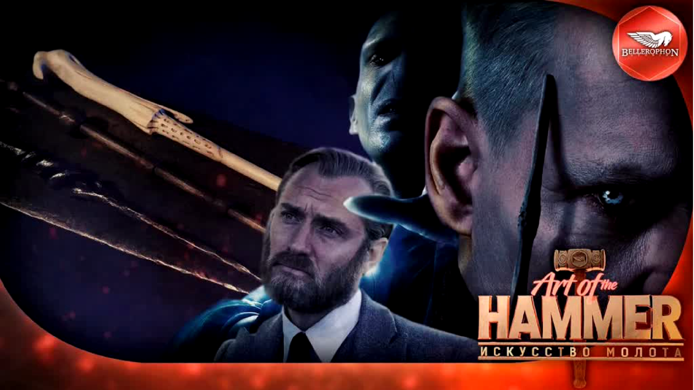 Магические палочки из фильмов "Гарри Поттер" и "Фантастические твари" | Искусство молота