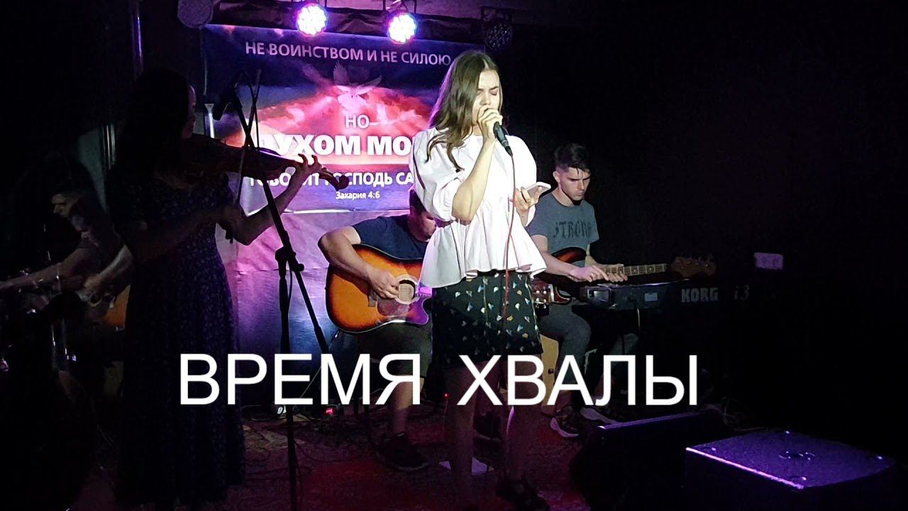 Праздничное время хвалы и прославления ко дню сошествия Духа Святого