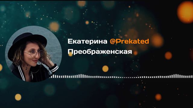 Подкаст «Почему на ваши продукты нет очереди из клиентов»